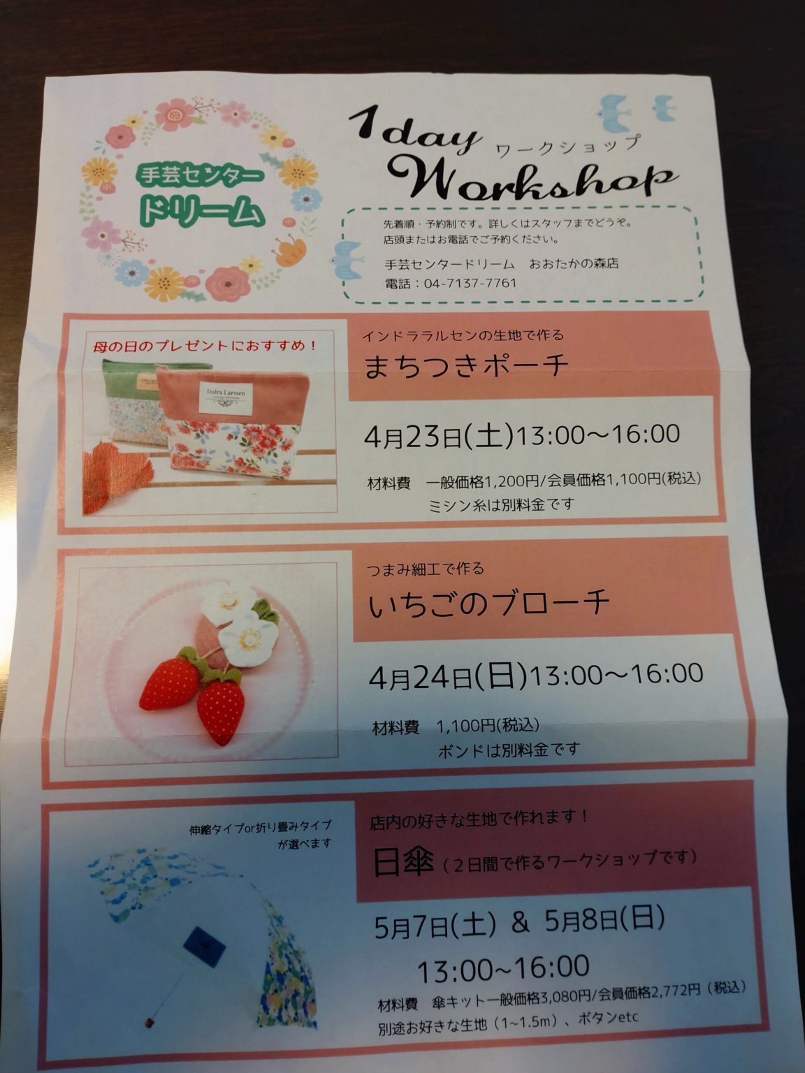 【流山おおたかの森南】流山おおたかの森SC手芸センタードリームの1day Workshop - 流山おおたかの森お散歩日記